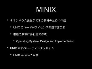 平成生まれのための MINIX 講座 | PPTX