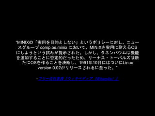平成生まれのための MINIX 講座 | PPTX