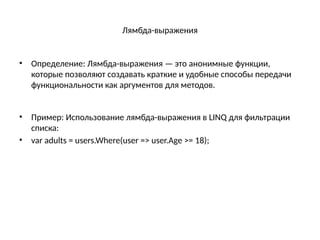 Minimalist_Delegates_Lambda_Aqqction_Func_CSharp.pptx