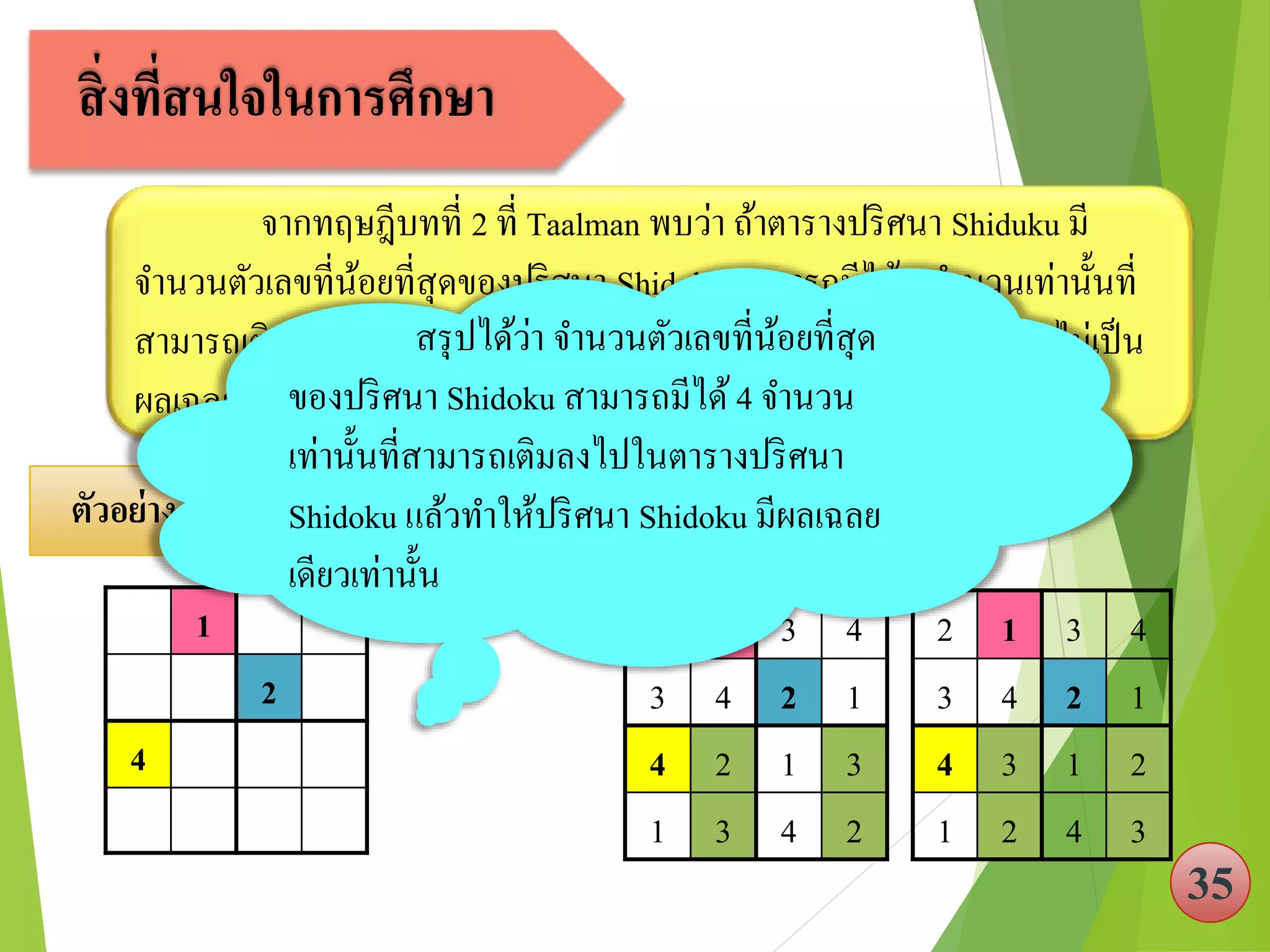 Minimal sudoku | PPTX