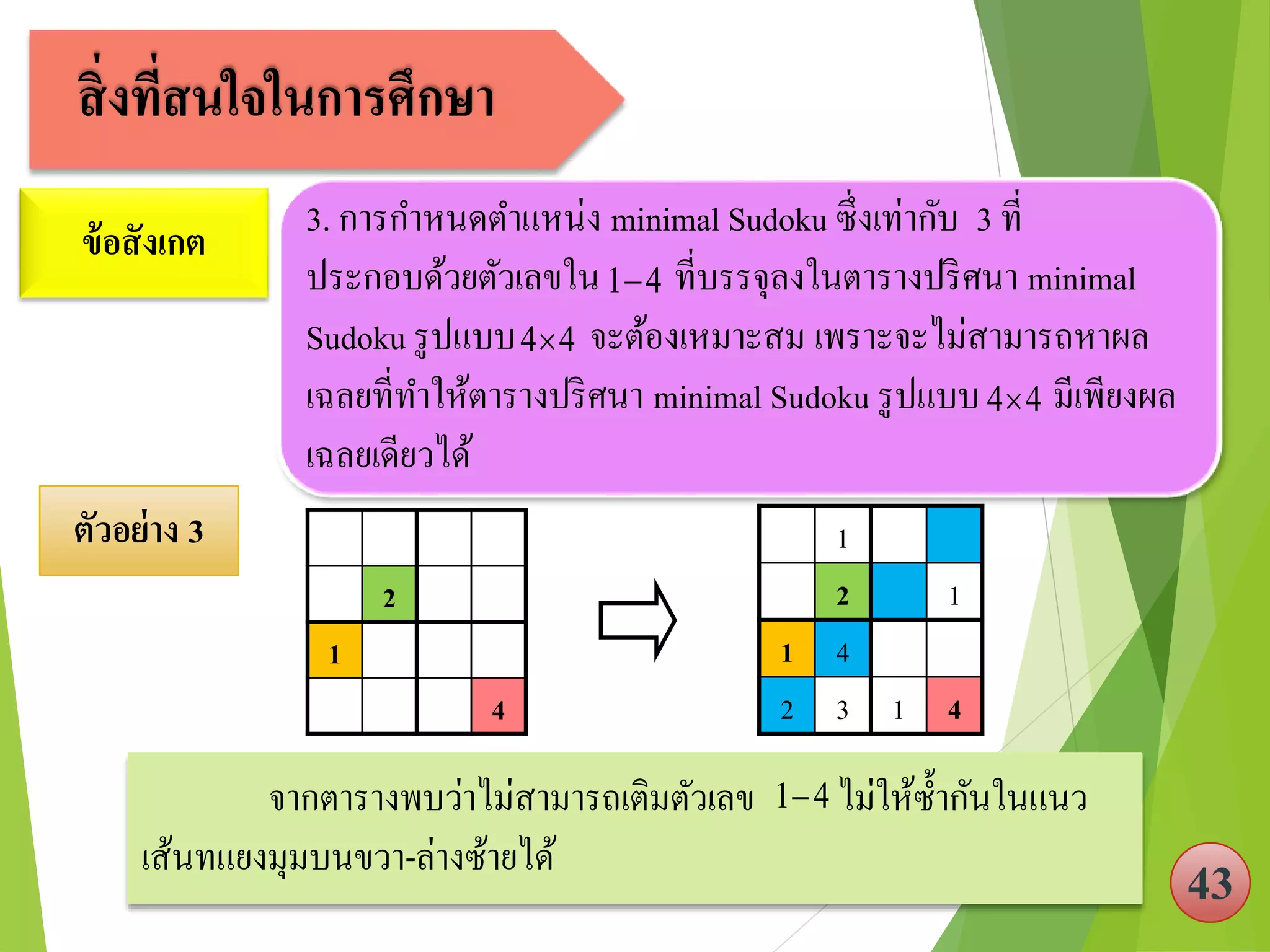 Minimal sudoku | PPTX