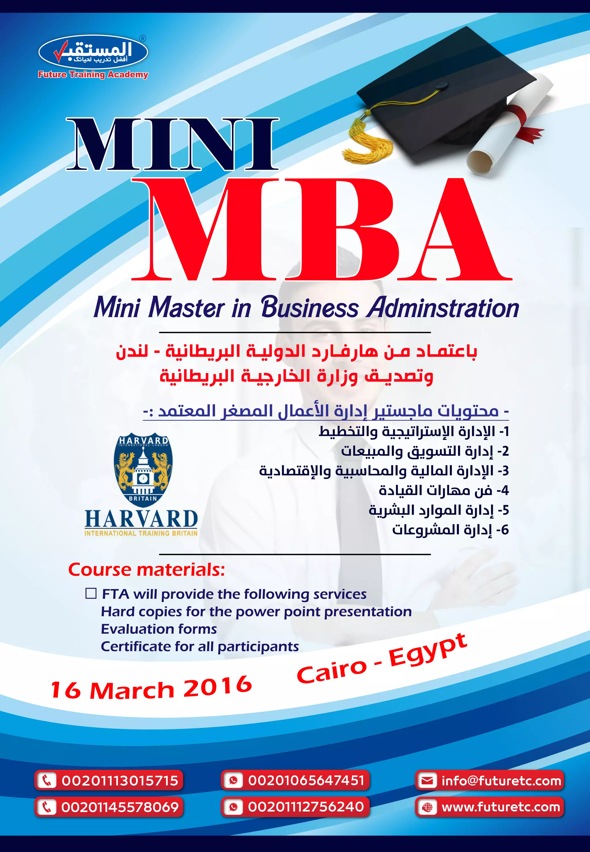 MINI MBA الماجستير المصغر في ادارة الاعمال باعتماد وزارة الخارجيه ...