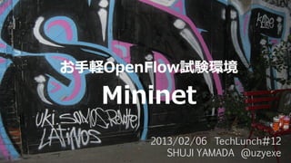 お手軽OpenFlow試験環境 Mininet | PPT