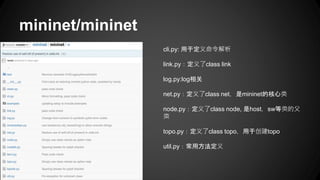 Mininet Learning Guide(Mininet 学习指南) | PPTX