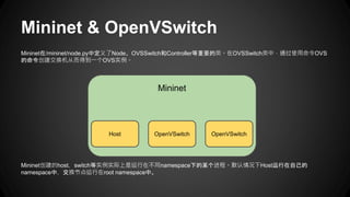 Mininet Learning Guide(Mininet 学习指南) | PPTX