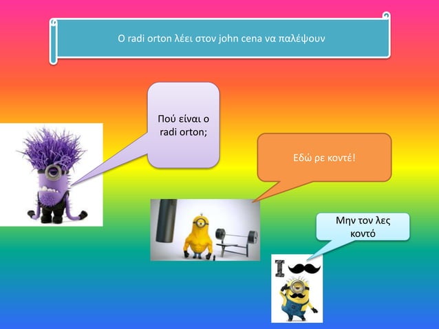 Minions γ1 7 ok | PPTX