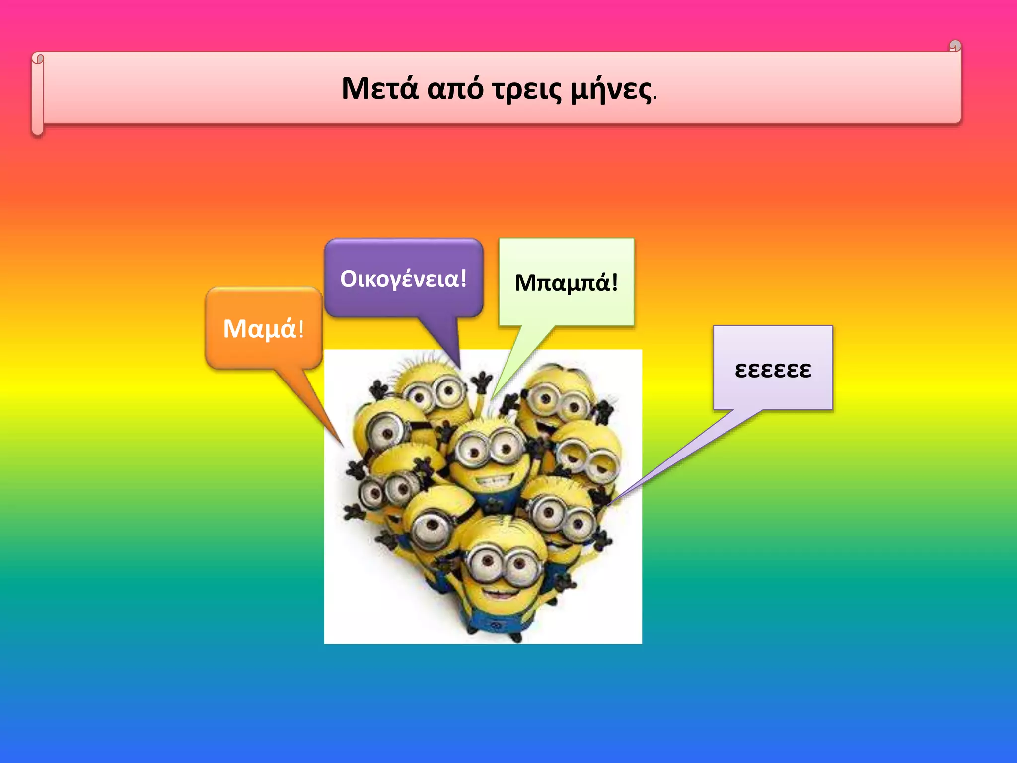 Minions g2 3ok | PPT