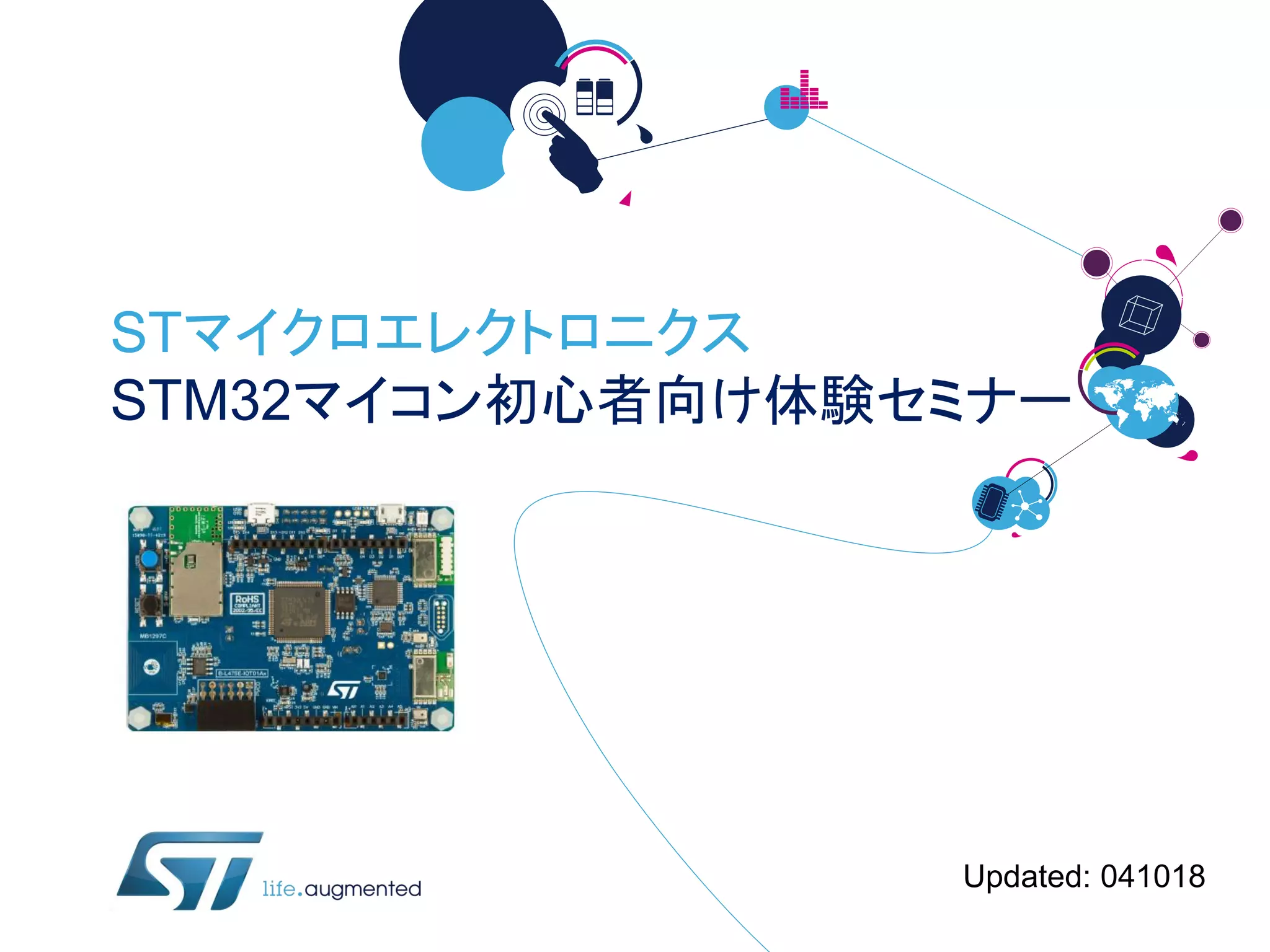 Miniseminar stm32 l4-iot-kit-updated-101018 | PPT