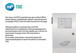 Mini toc brochure ru | PPT