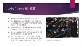 Mini Tokyo 3D 2021 − 交通デジタルツイン、2年間の進化 | PDF