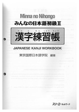 Minna no nihongo 1 japanese kanji workbook - experiencedax