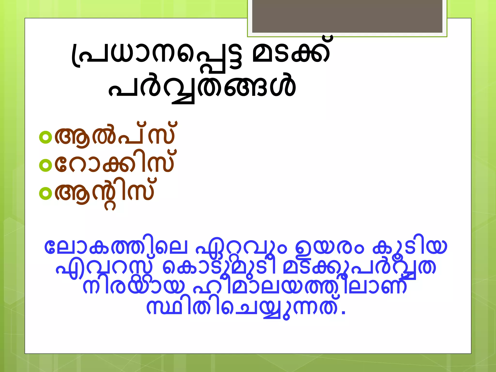 M innu powerpoint 1 | PPTX