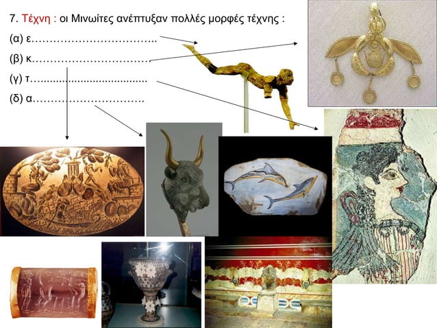 Μινωικός πολιτισμός / Minoan civilization | PPT