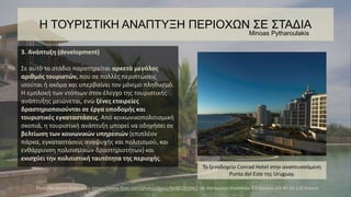 Η Τουριστική Ανάπτυξη Περιοχών σε Στάδια (Butler's Model) | PPTX