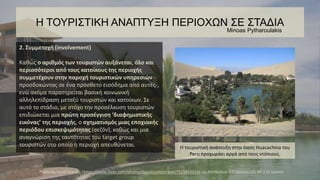 Η Τουριστική Ανάπτυξη Περιοχών σε Στάδια (Butler's Model) | PPTX