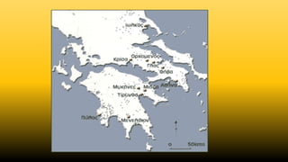 ΙΣΤΟΡΙΑ Α' ΓΥΜΝΑΣΙΟΥ | PPTX