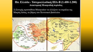 ΙΣΤΟΡΙΑ Α' ΓΥΜΝΑΣΙΟΥ | PPTX