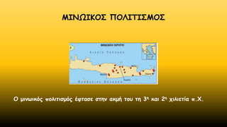 ΙΣΤΟΡΙΑ Α' ΓΥΜΝΑΣΙΟΥ | PPTX
