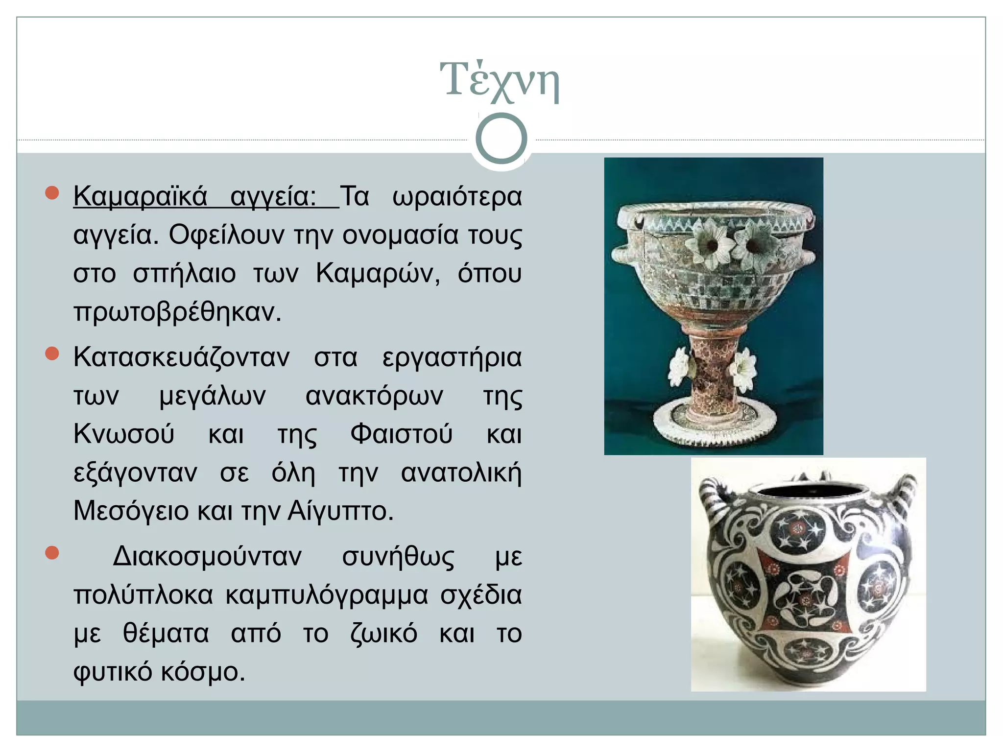 Minoikos politismos | PPT