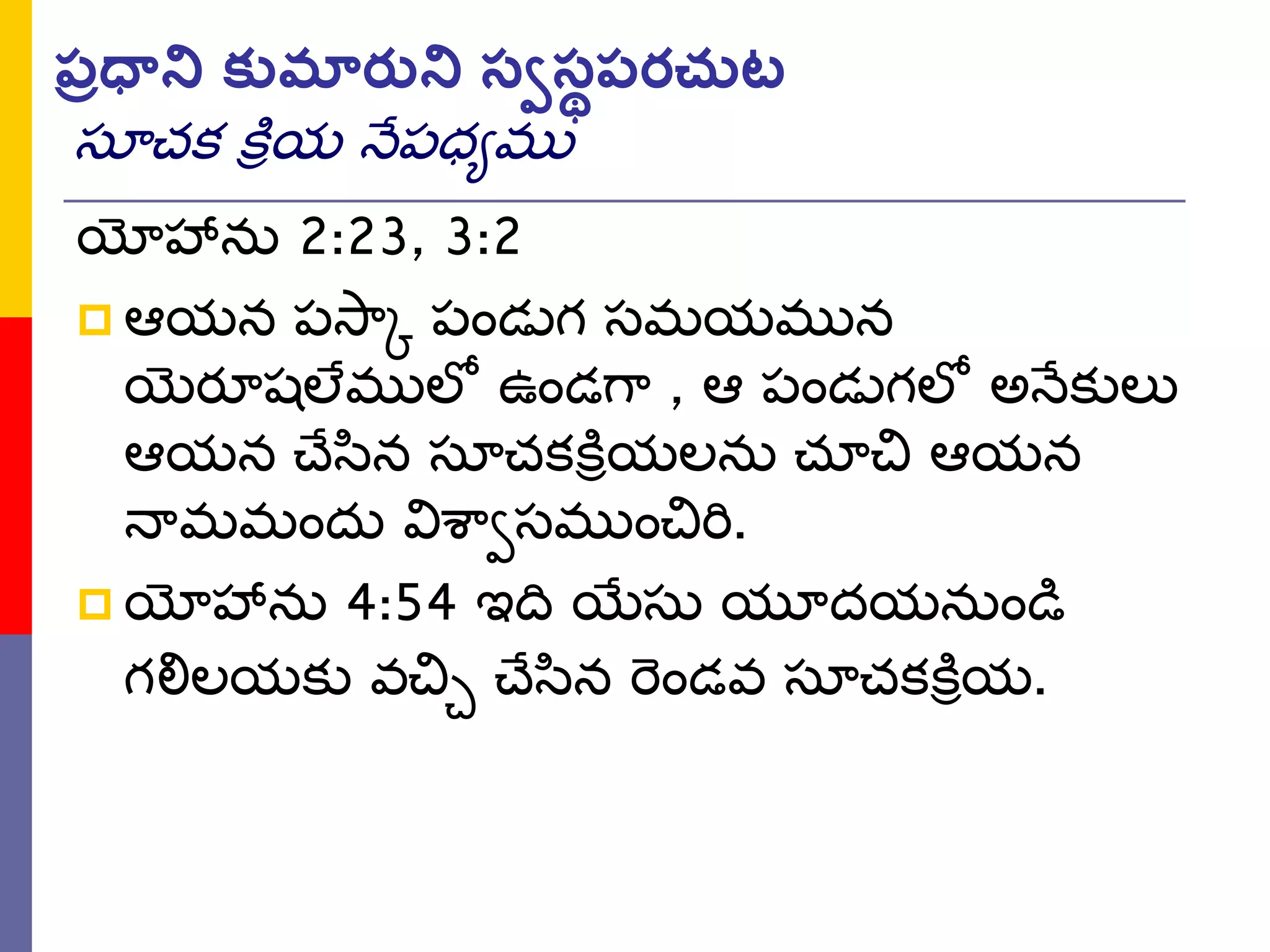 Miracles of jesus JOHN 4:43-54 | PPT