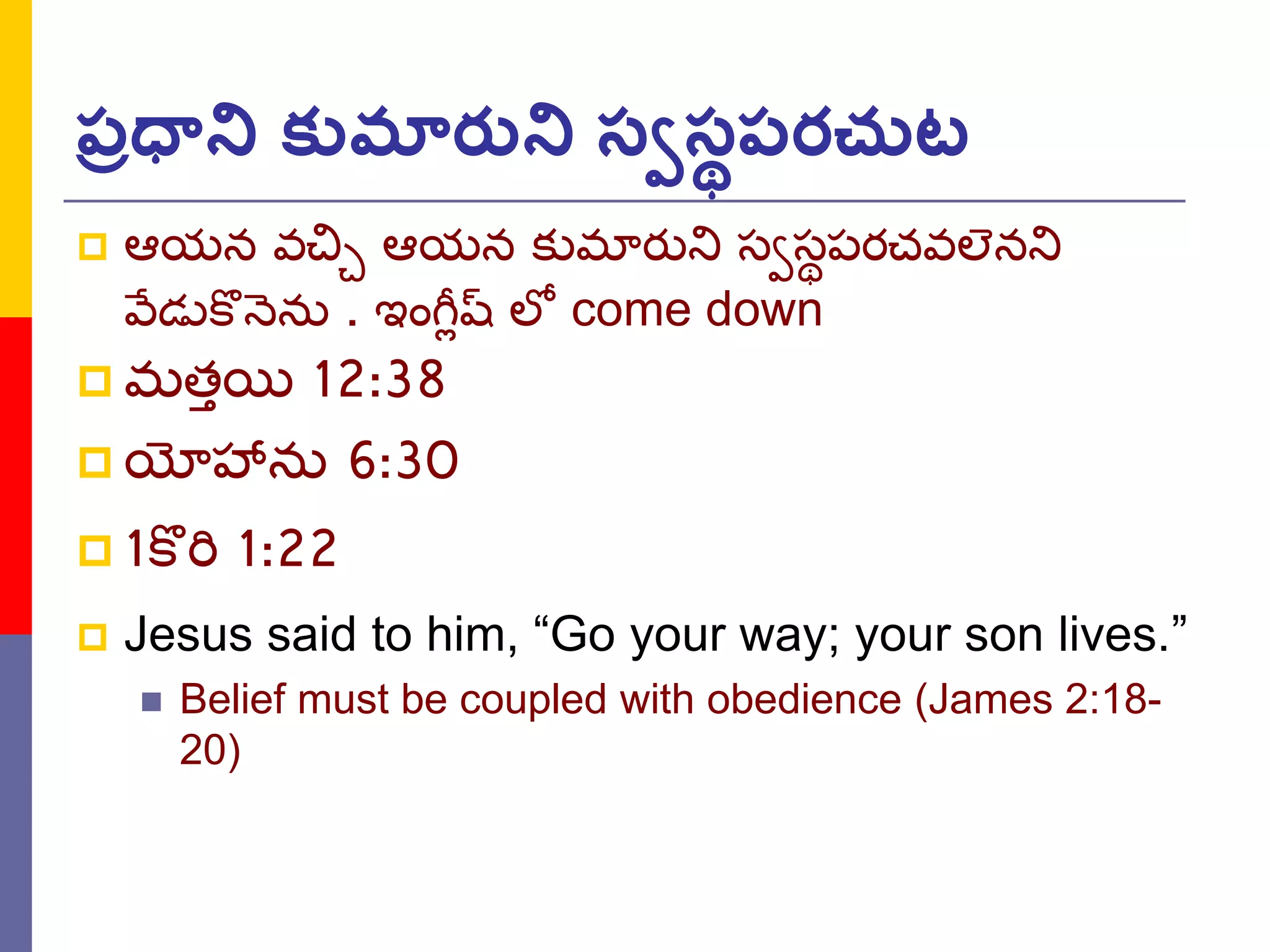 Miracles of jesus JOHN 4:43-54 | PPT