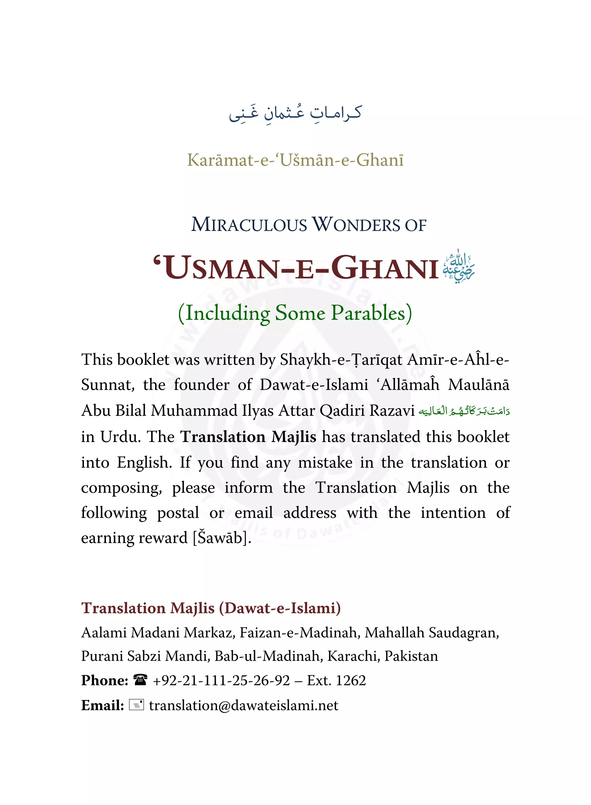 Islamic Book in English: Miraculous wonders of usman e-ghani | PDF