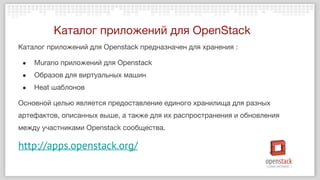 Мурано и Каталог приложений | PDF