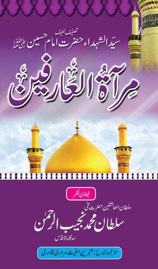 Mirat ul Arifeen | PDF