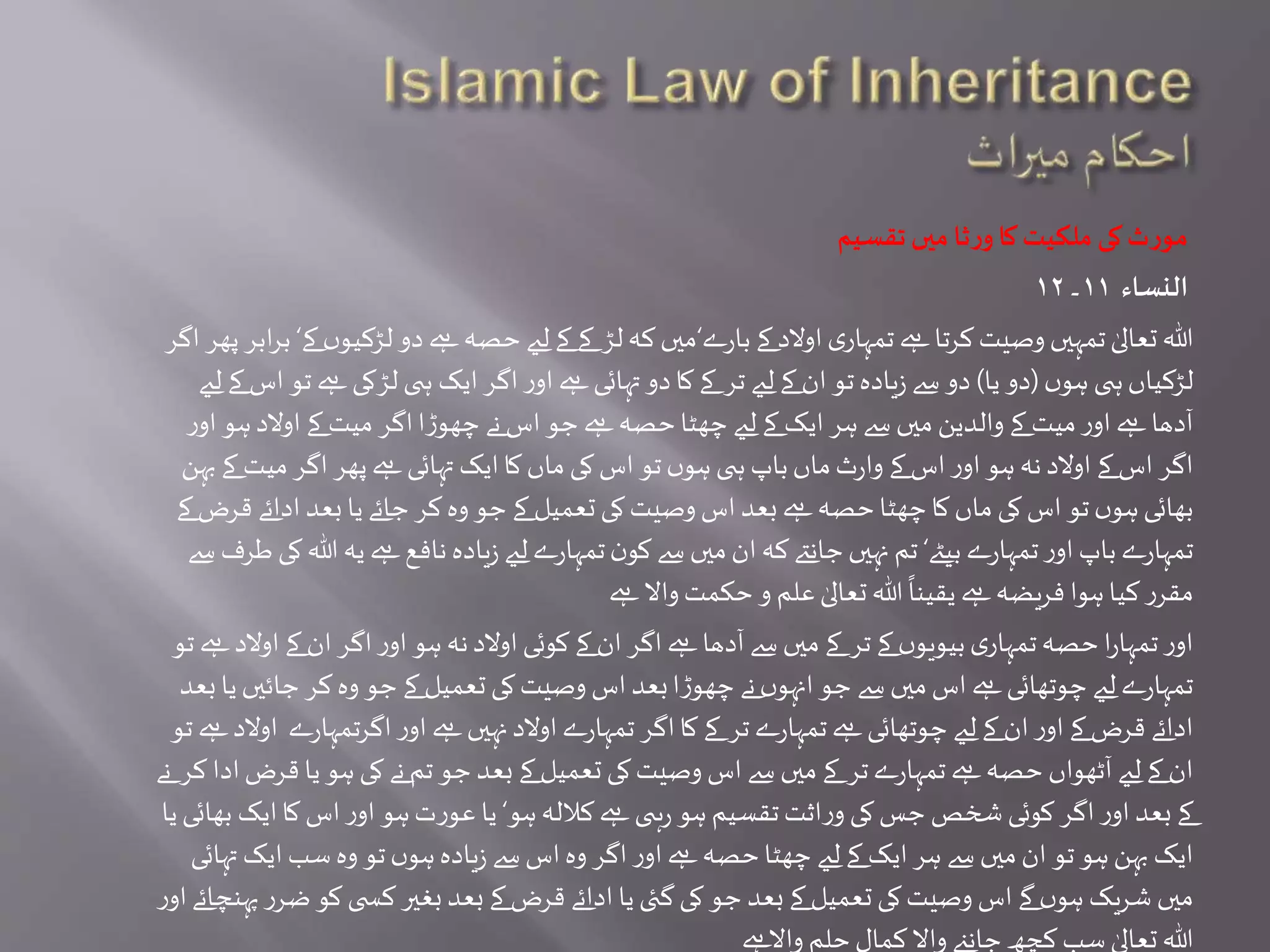 Mirath (Islamic Inheritance ) A Practical Guide میراث:اسلامی نظام وراثت ...
