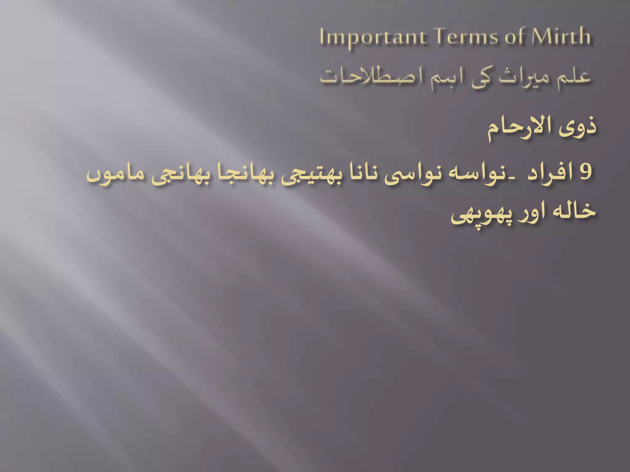 Mirath (Islamic Inheritance ) A Practical Guide میراث:اسلامی نظام وراثت ...