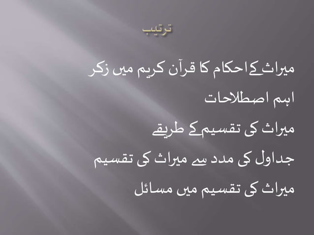 Mirath (Islamic Inheritance ) A Practical Guide میراث:اسلامی نظام وراثت ...