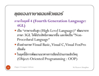 Management Information System 4 | PPT