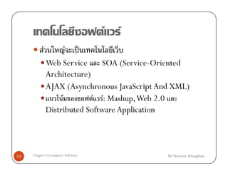 Management Information System 4 | PPT