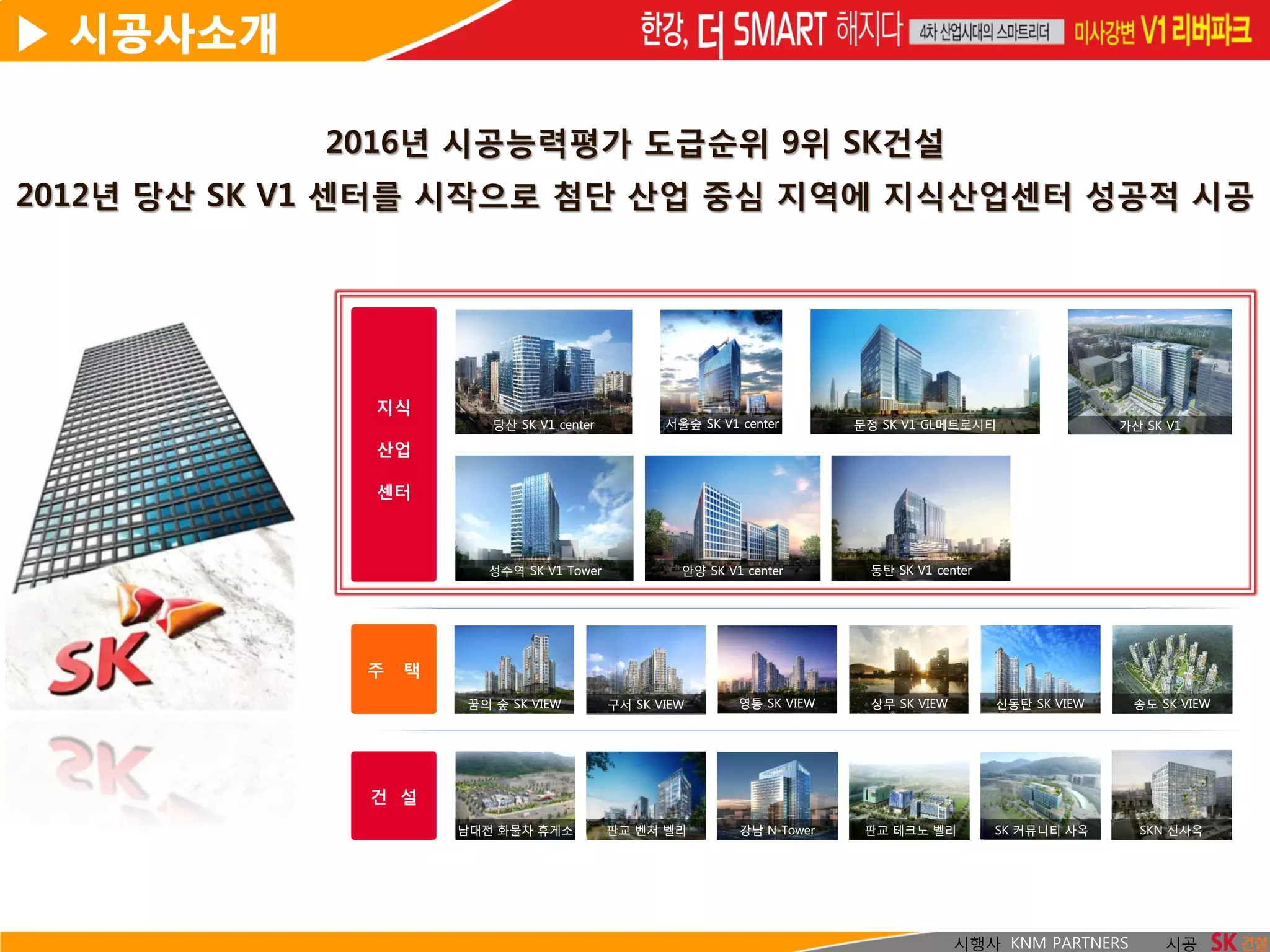 하남 미사강변 SK V1 center | PDF