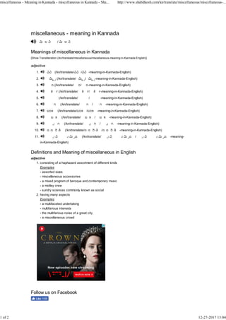 Miscellaneous meaning in kannada - miscellaneous in kannada - shabdkosh ...