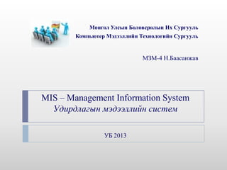Mis – management information system | PPTX