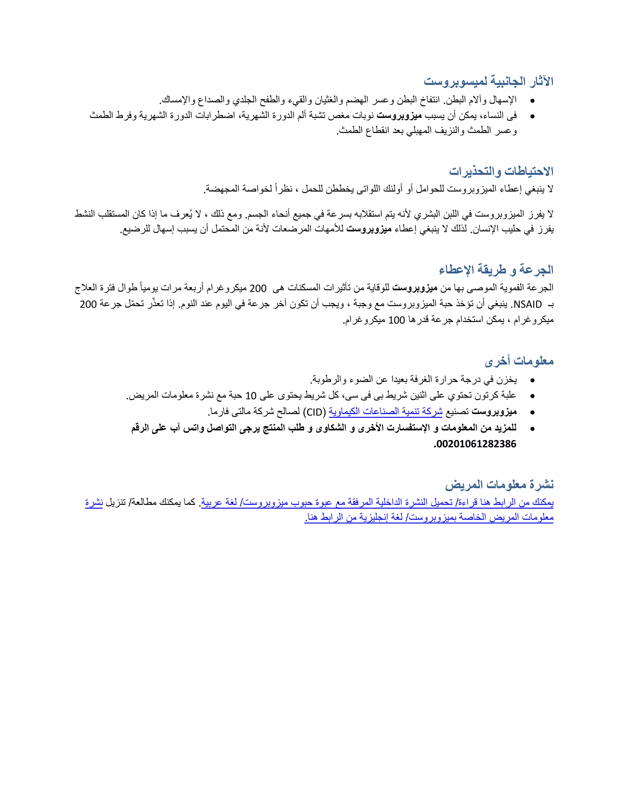 Misoprost Oral/ Vaginal tablet for early medical abortion | PDF