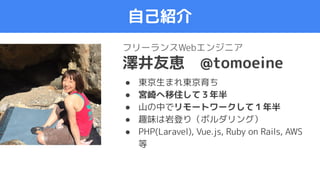 在宅フリーランスで 失敗した話3選 | PPT