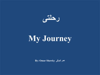 Workshop Session: Mission & Vision, By: Mr.Omar Shawky | PPT