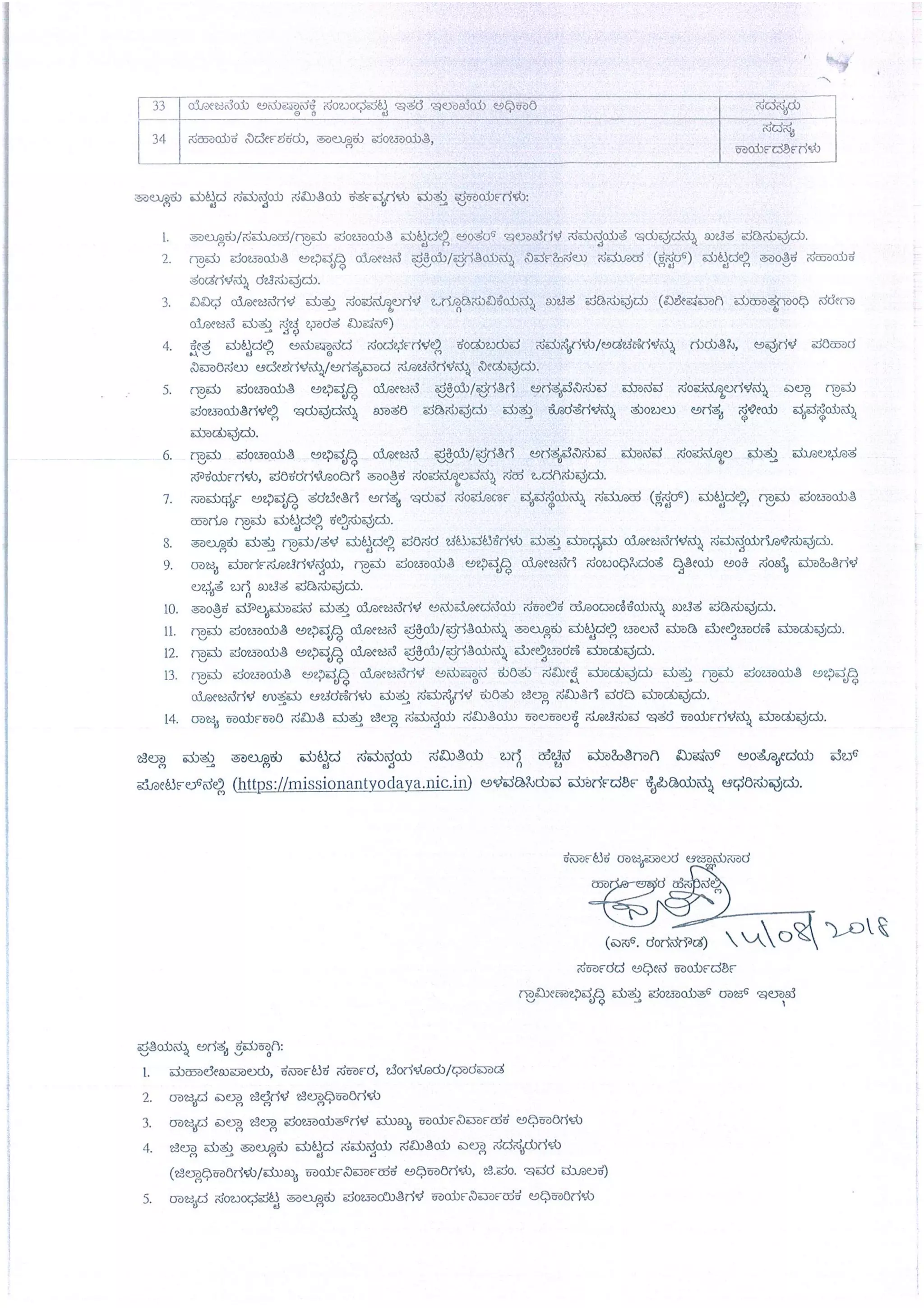 Mission antyodaya government circular | PDF