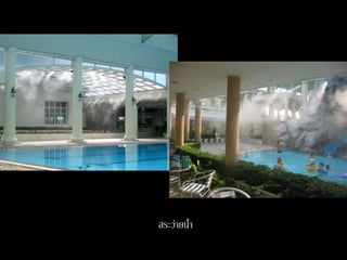 CoolPlus Misting effect application | PPT