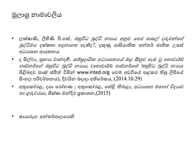 බහුවිධ බුද්ධි න්‍යාය | PDF