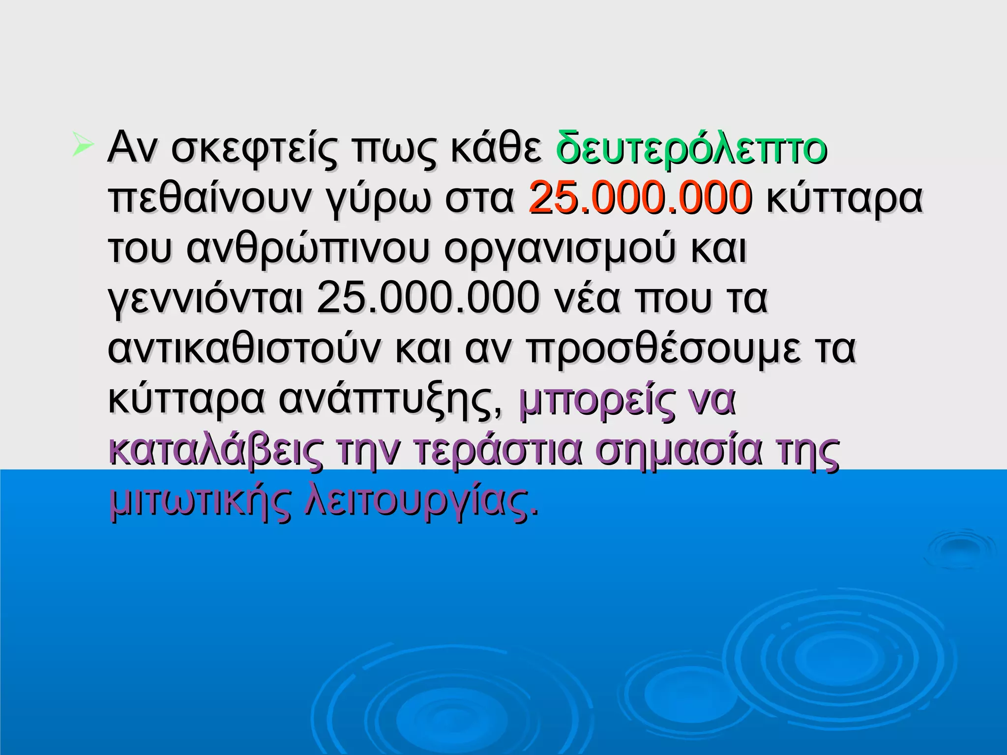 Κυτταρική διαίρεση - Μίτωση | PPT