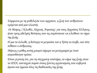 Κυτταρική διαίρεση - Μίτωση | PPT