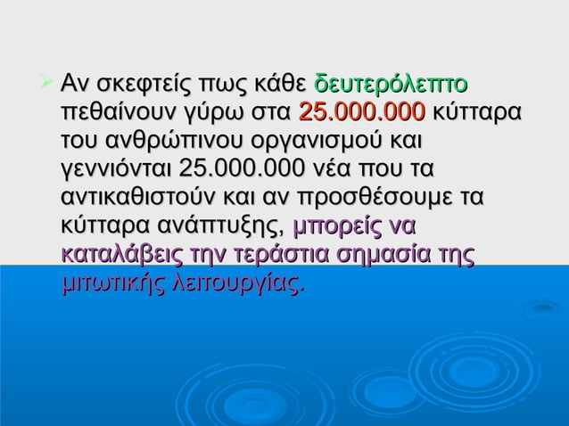 Κυτταρική διαίρεση - Μίτωση | PPT