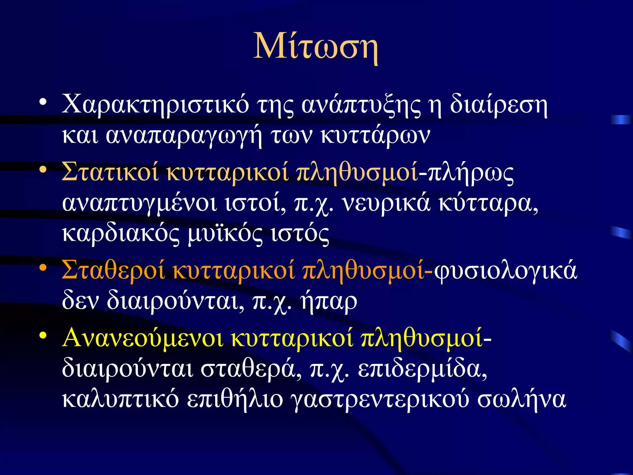 Mitosis1ppt(1) | ODP