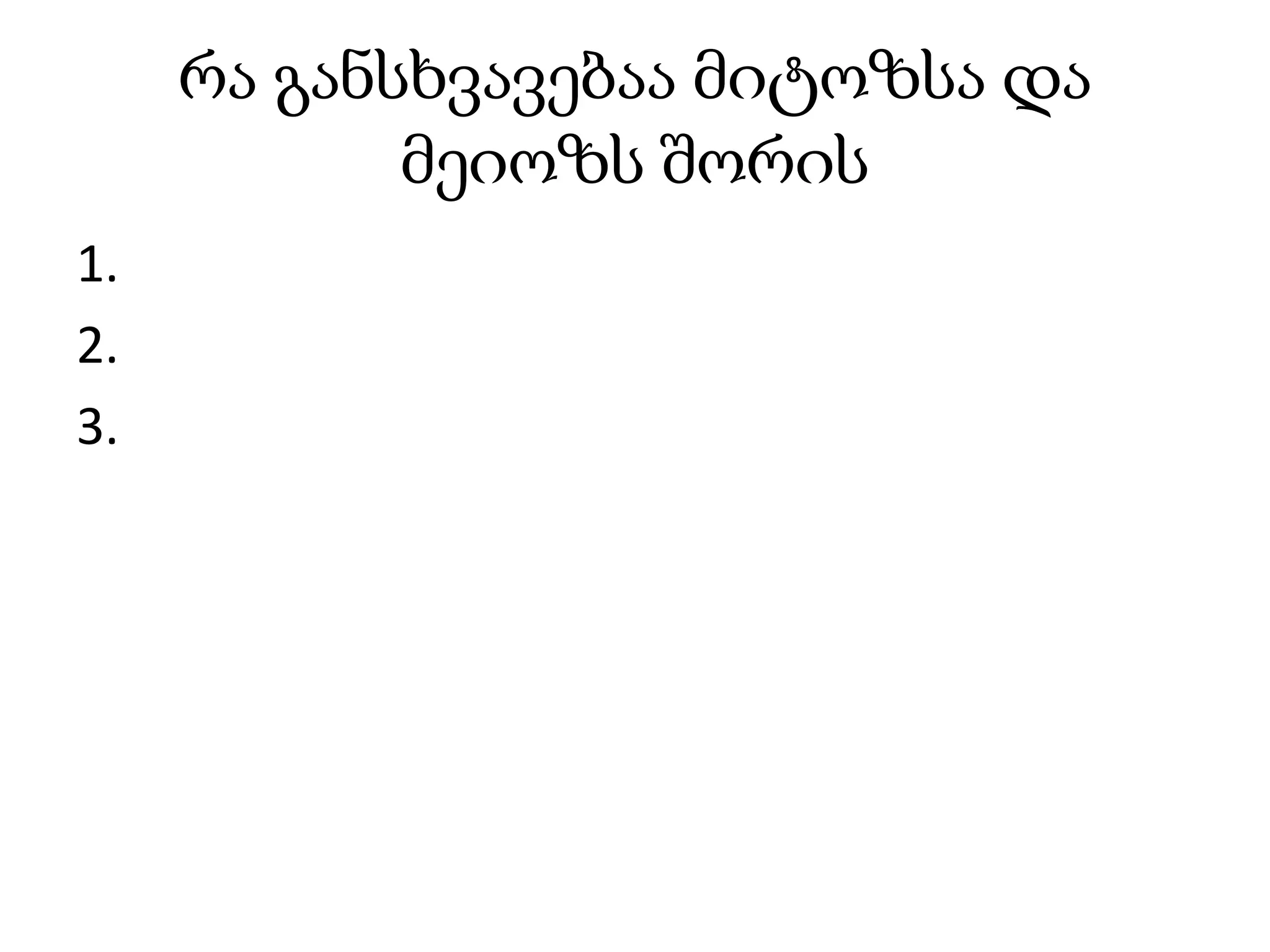 Mitozi& meiozi-nelimaglakelidze | PPTX