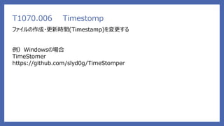 Mitre T1070 #INDICAOTR REMOVAL ON HOST | PDF