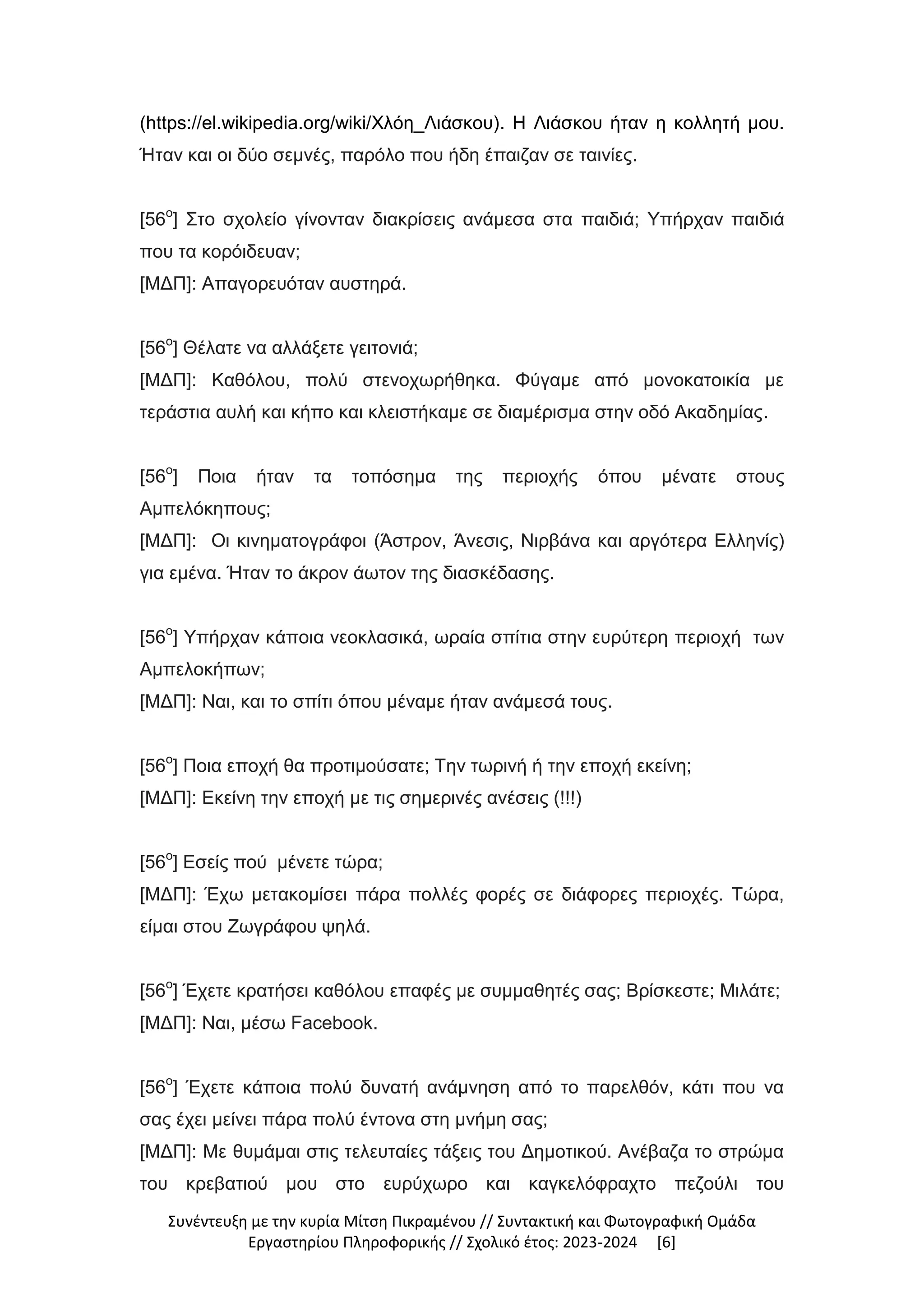 MitsiPikramenouSinAmp-4F.pdf