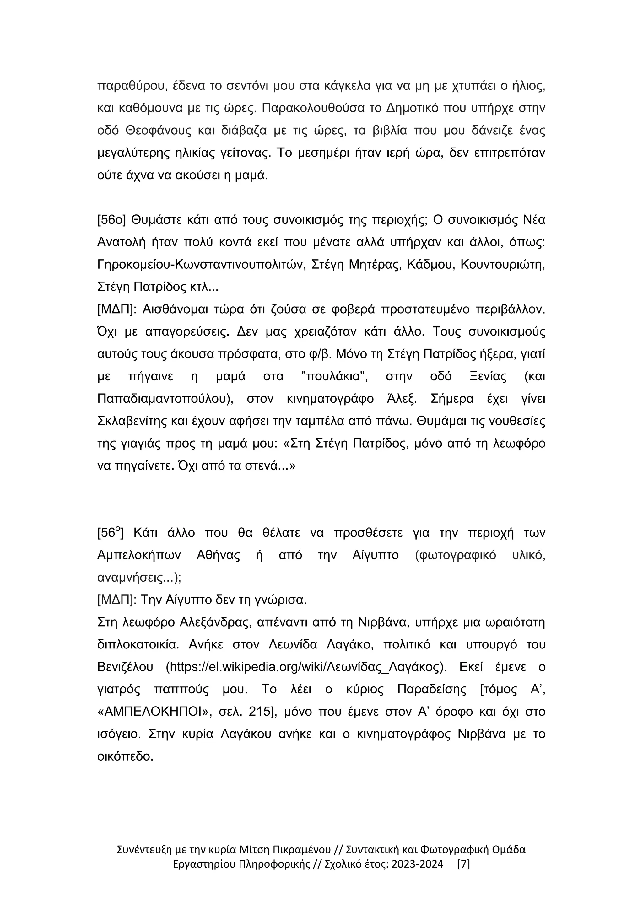 MitsiPikramenouSinAmp-4F.pdf
